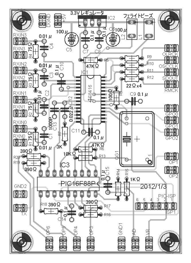 CS8416ソフト版 部品表